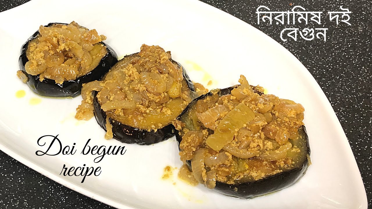 Doi begun recipe|| দই বেগুন||EXPLORE WITH ASHNA - YouTube
