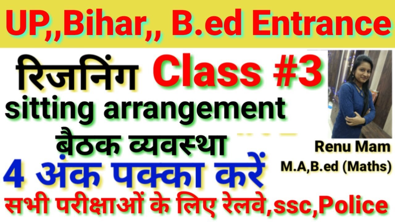 sitting arrangement trick in Hindi || बैठक व्यवस्था हिंदी में रीजनिंग - YouTube