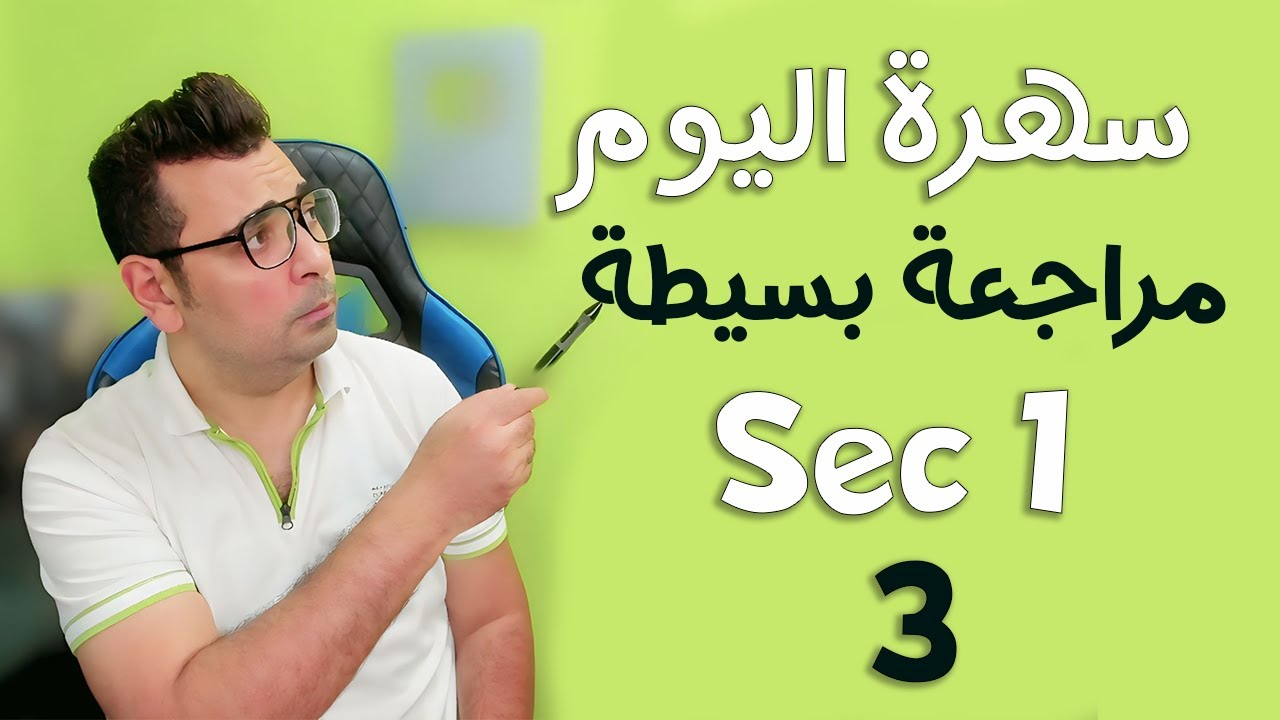 Math | Sec 1 |November Revision | #كتاب_المعاصر - YouTube