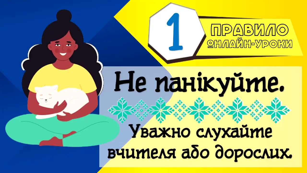 2 Правила поведінки під час повітряної тривоги у школі та вдома Рюкзак