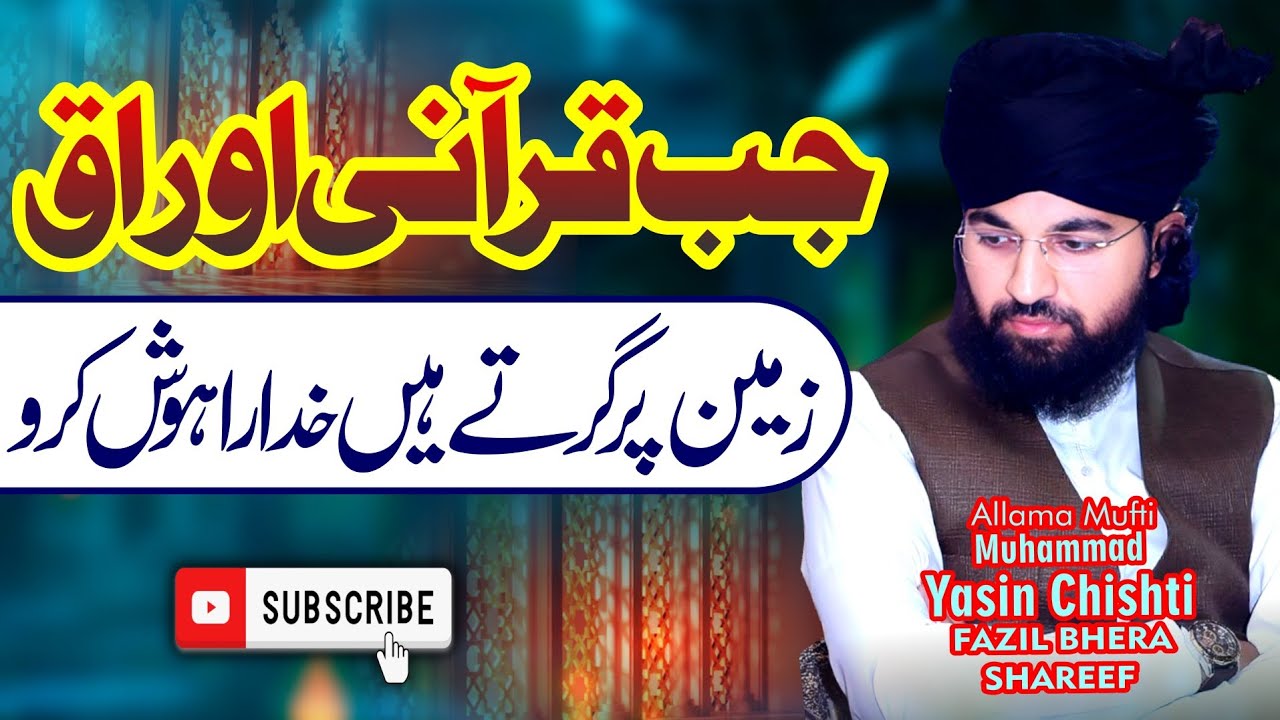 Quran ka noor By Mufti Muhammad yasin Chishti Official - YouTube