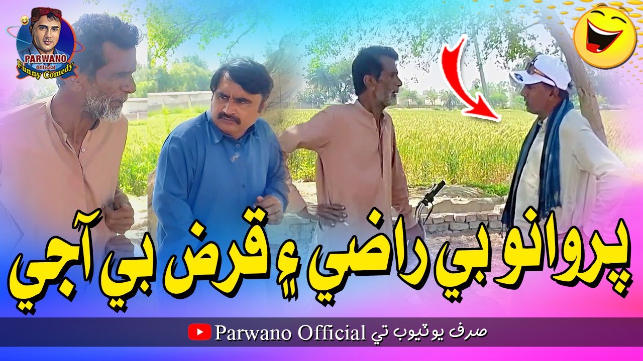 Parwano Bi Razi Ain Qurz Bi Aaji | Parwano Official | Comedy Fuuny Video | Arif | Gulzar - YouTube