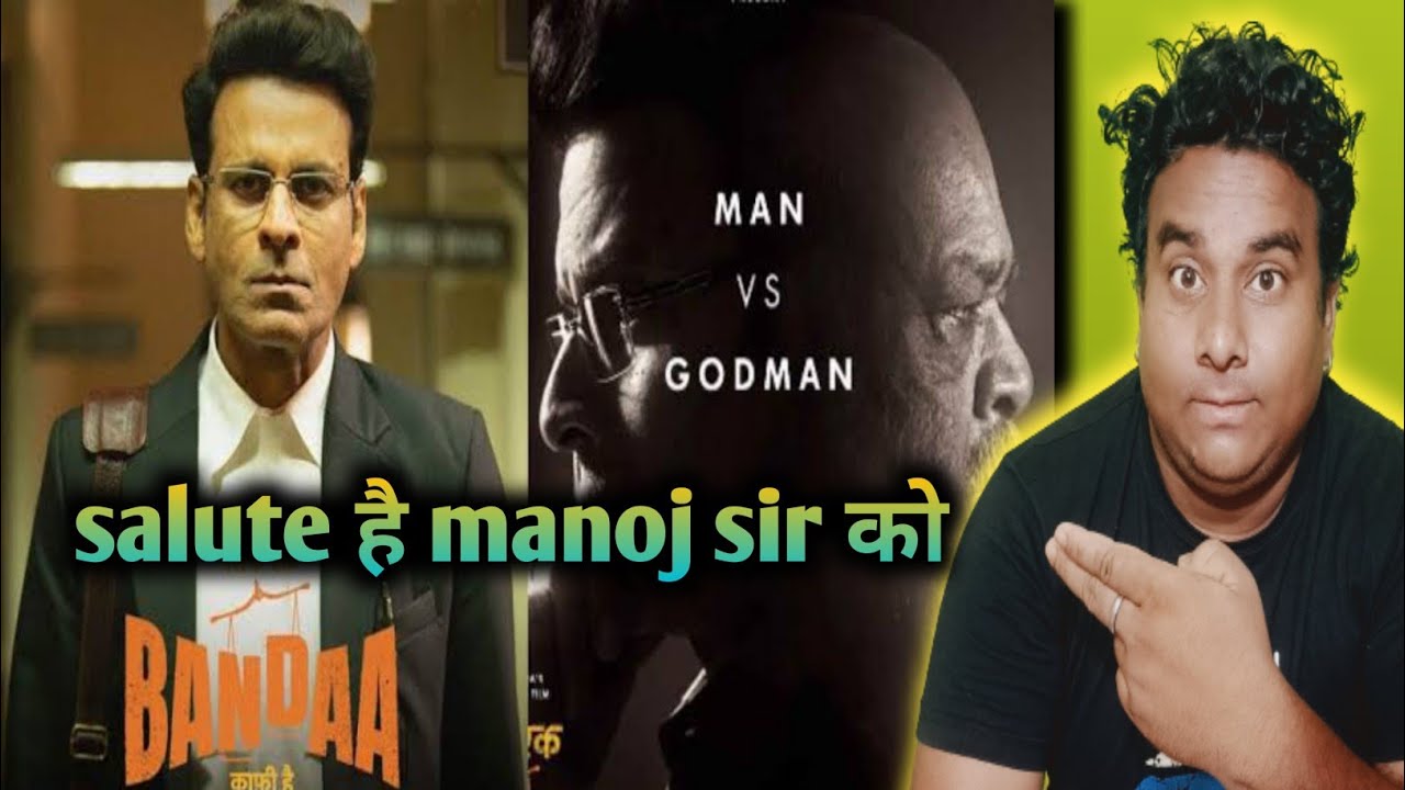 SIRF EK BANDAA KAFI HAI MOVIE REVIEW | MANOJ BAJPAI - YouTube