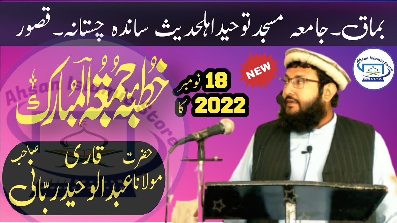 Khutba E Juma 18/11/2022!Namaz ki Ahmiyat!Qari Abdul waheed Rabbani ...
