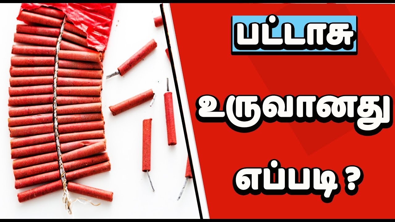 பட்டாசு உருவானது எப்படி? | How born firecracker | History of ...