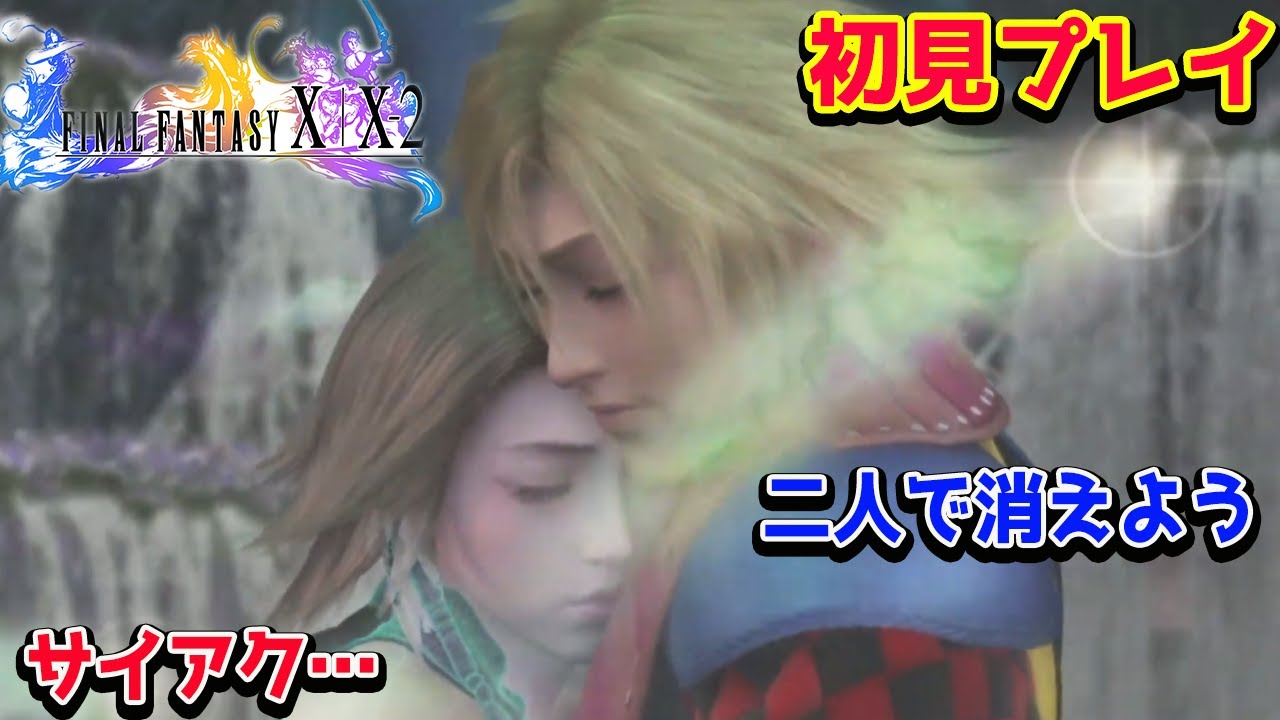 #3【FF10-2】初見プレイ！ストーリーレベル3〜4クリアまで! ファイナルファンタジーX-2やるぞ！【PS5】 - YouTube