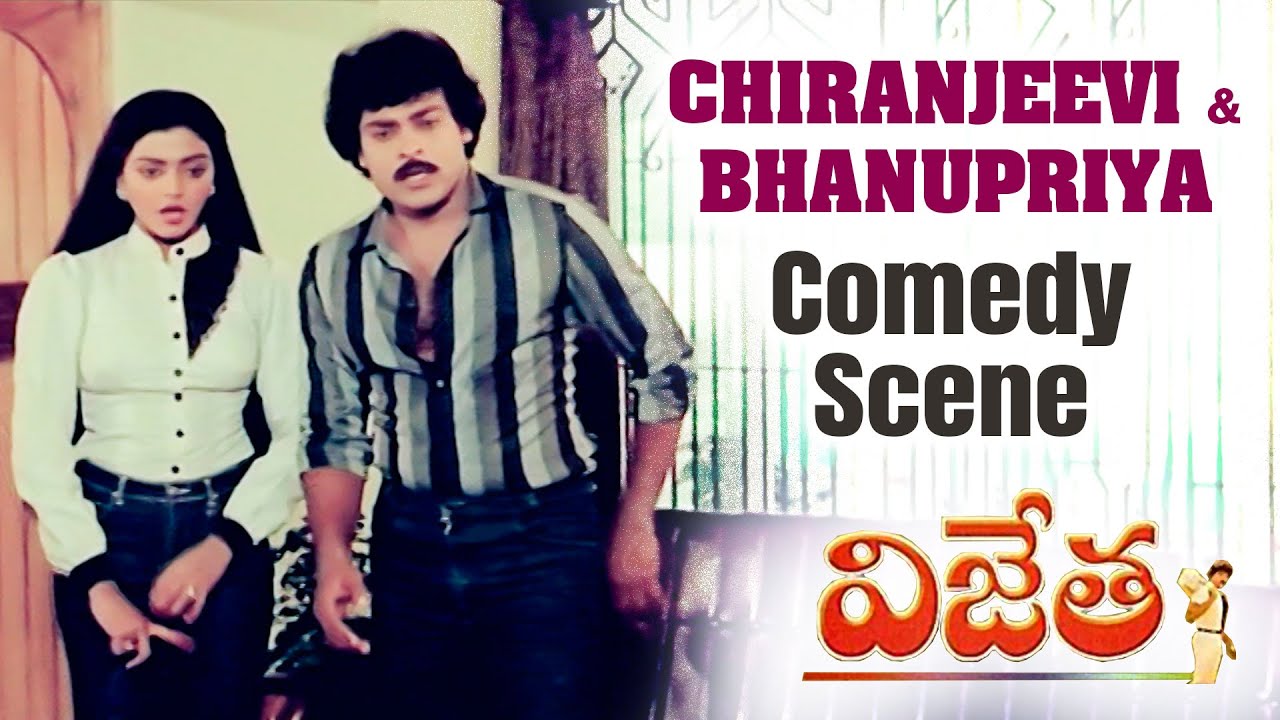 Vijetha Telugu Movie Scenes | Chiranjeevi & Bhanu Priya Comedy Scene ...