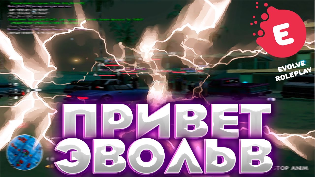 ПРИВЕТ - EVOLVE RP (gta samp) - YouTube
