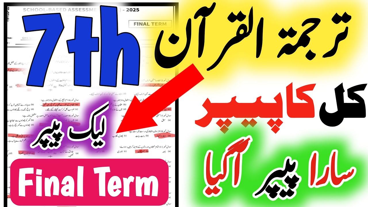Class 7 Tarjuma Tul Quran Paper School Based Assessment 2025|SBA Final ...