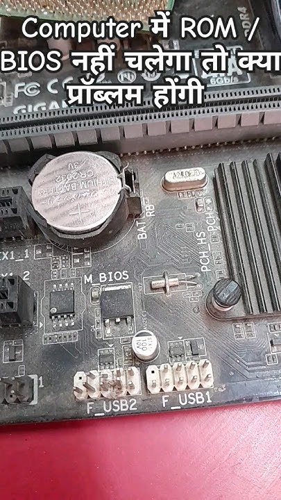 Computer में ROM /BIOS नहीं चलेगा तो क्या प्रॉब्लम होंगी #computerbasics #computerhardware # ...