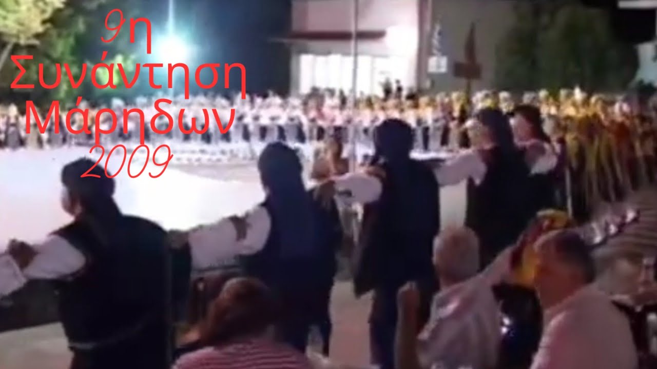 ΣΥΝΑΝΤΗΣΗ ΜΑΡΗΔΩΝ Μάνη 2009 - YouTube