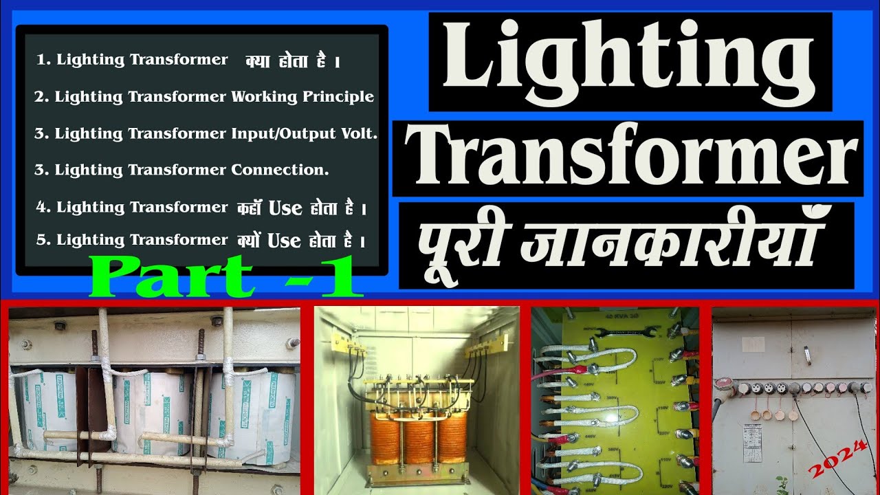 Purpose of Lightning Transformer | Why Lighting Transformer is used ...