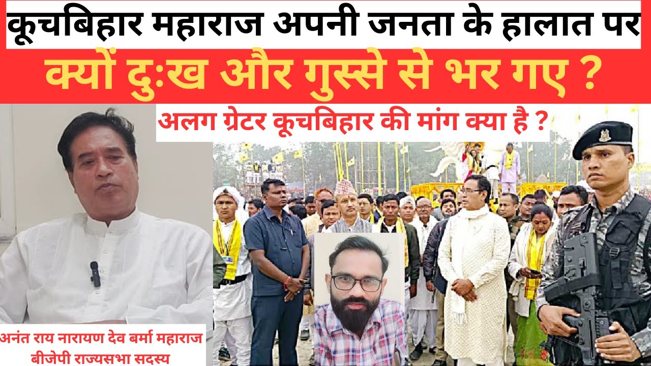 The Rajbanshi Cooch Behar| The Greater Cooch Behar Movement| Anant Ray ...