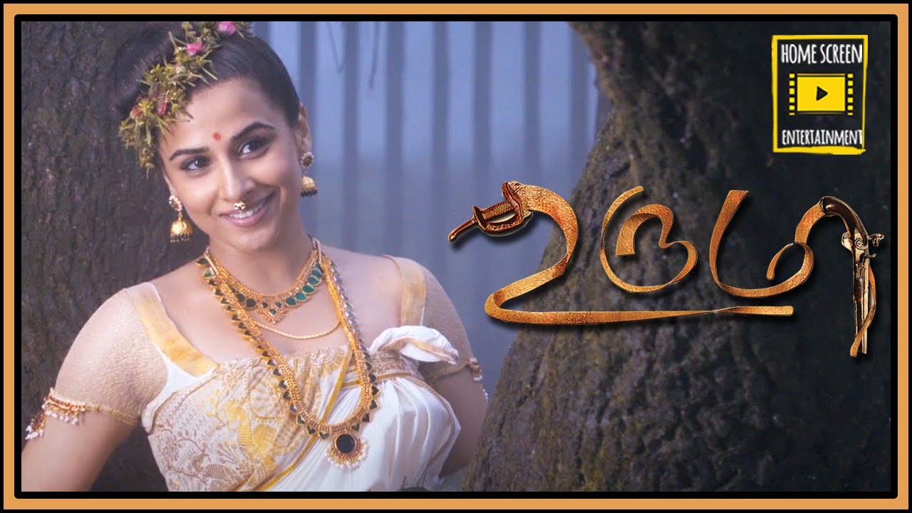 ஆயுதம் வேண்டுமா மன்னரே? | Prithviraj meets Vidya Balan | Urumi Tamil ...