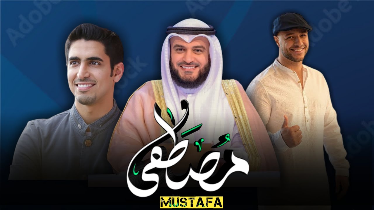 Unlocking the Allure of Mustafa Mustafa Naat | Beautiful Arabic Nasheed ...