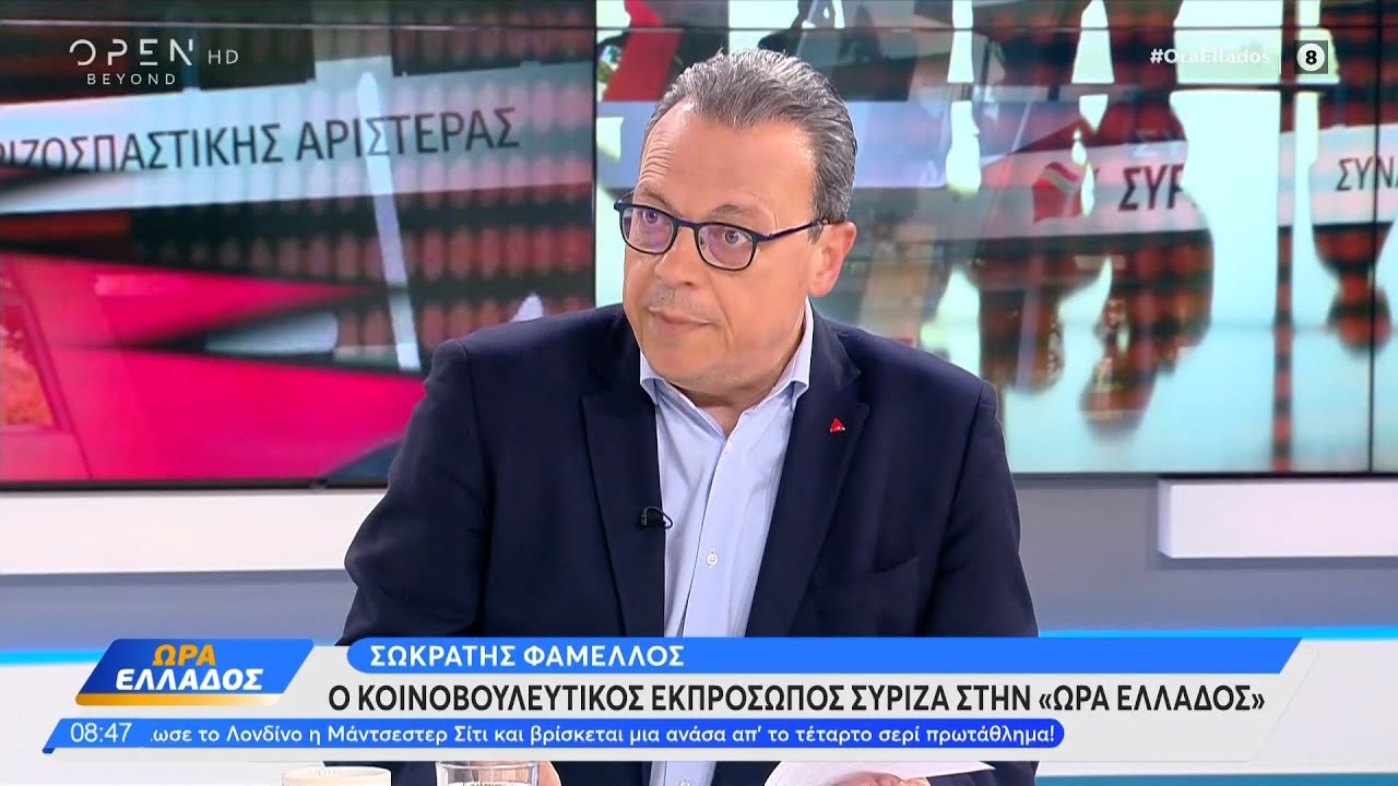 Ο Σωκράτης Φάμελλος στην Ώρα Ελλάδος | Ώρα Ελλάδος 15/05/2024 | OPEN TV ...