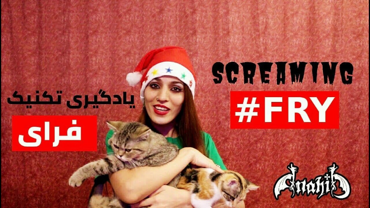 Vocal Fry Scream روش های یادگیری تکنیک ( فرای ) در موسیقی متال - YouTube