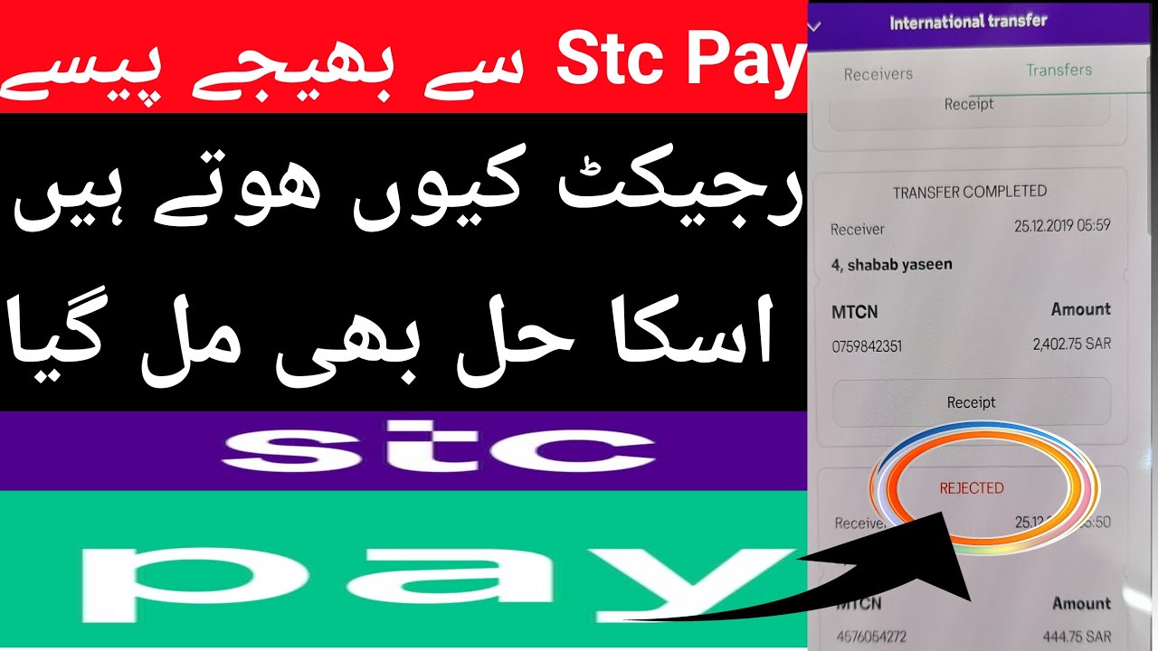 STC Pay Transfer Money Rejected Issue Solve - Stc pay Say Bhejy Paisy ...