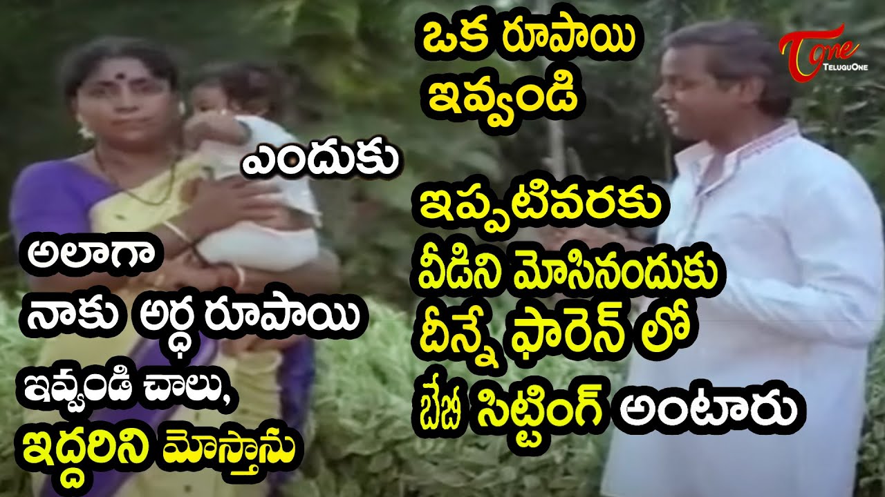 Suthivelu And Sri Lakshmi Best Comedy Scenes Back To Back | Telugu ...