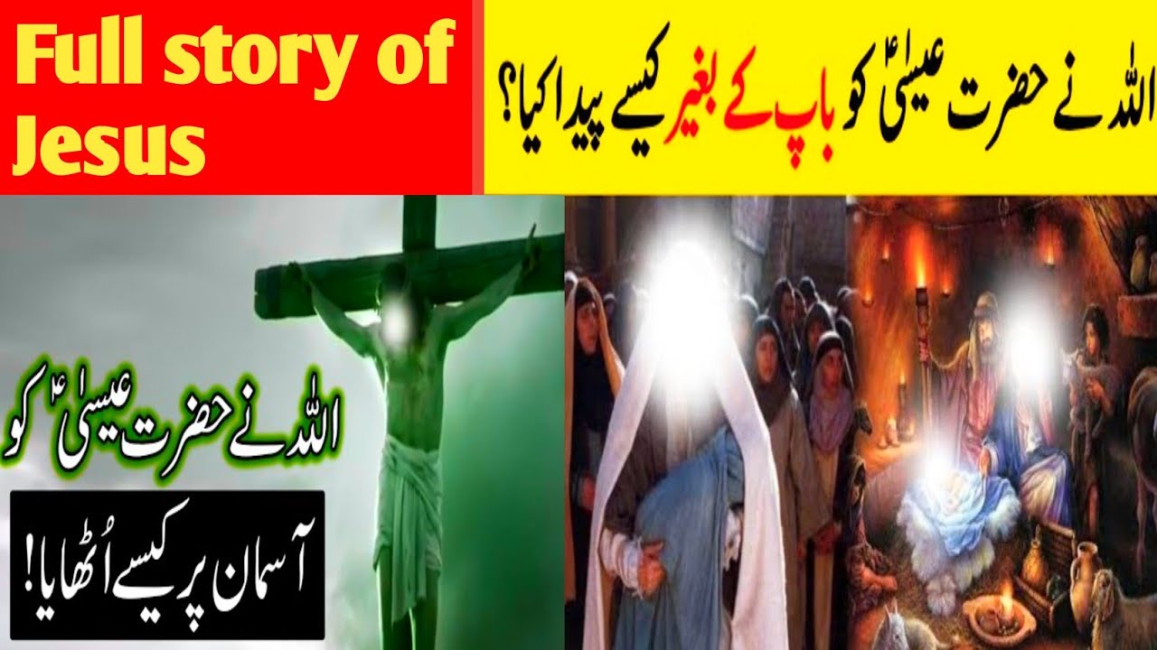 Hazrat essa as ka mojza | life of prophet nooh as story | isa masih ...