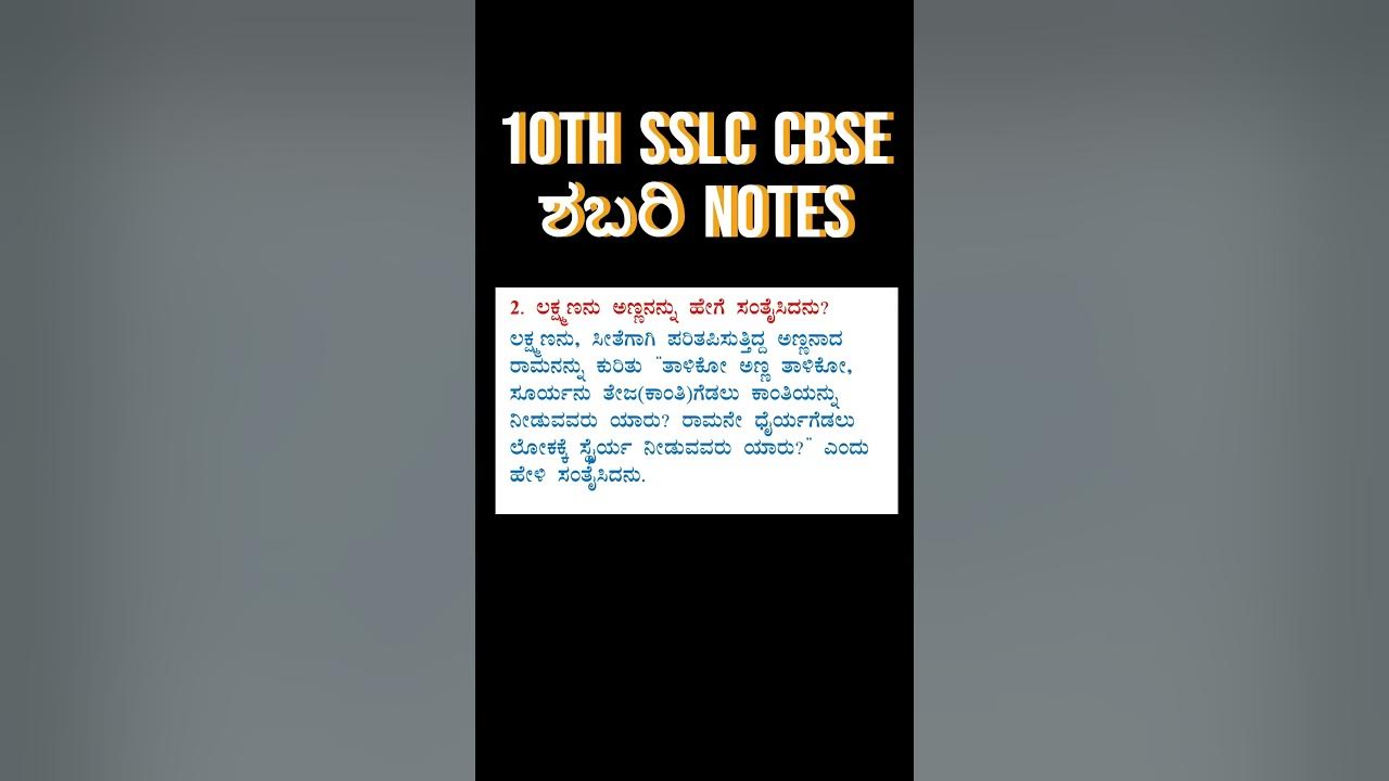 shabari 10th Kannada Notes YouTube shabari-10th-kannada-notes-youtube