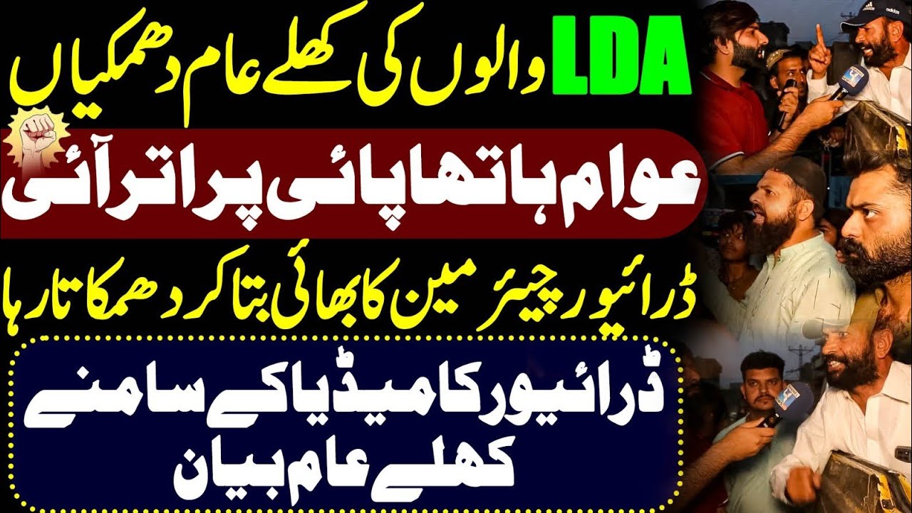 LDA Big Fight On Road Live In Front Of Media || Saim Rajpoot || Public ...
