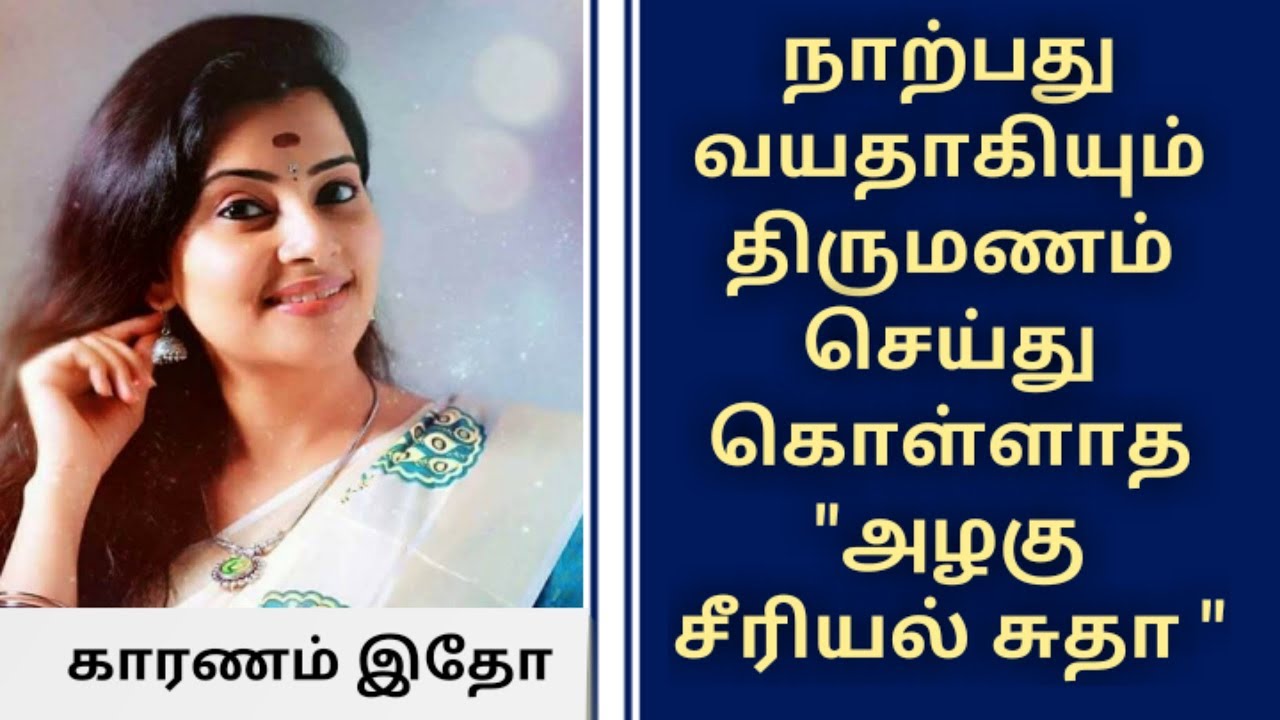 Alagu serial | suntv | alagu serial sudha |அழகு சீரியல் சுதாவுக்கு ...