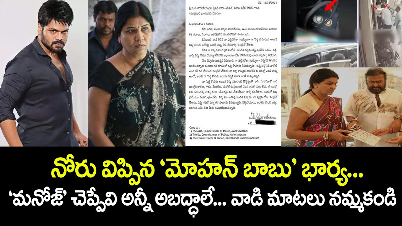 ‘మనోజ్’ చెప్పేవి అన్నీ అబద్ధాలే... వాడి మాటలు నమ్మకండి! Manchu Manoj ...
