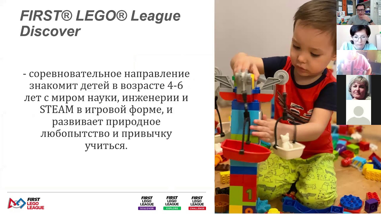 Вебинар FLL Discover Explore - YouTube