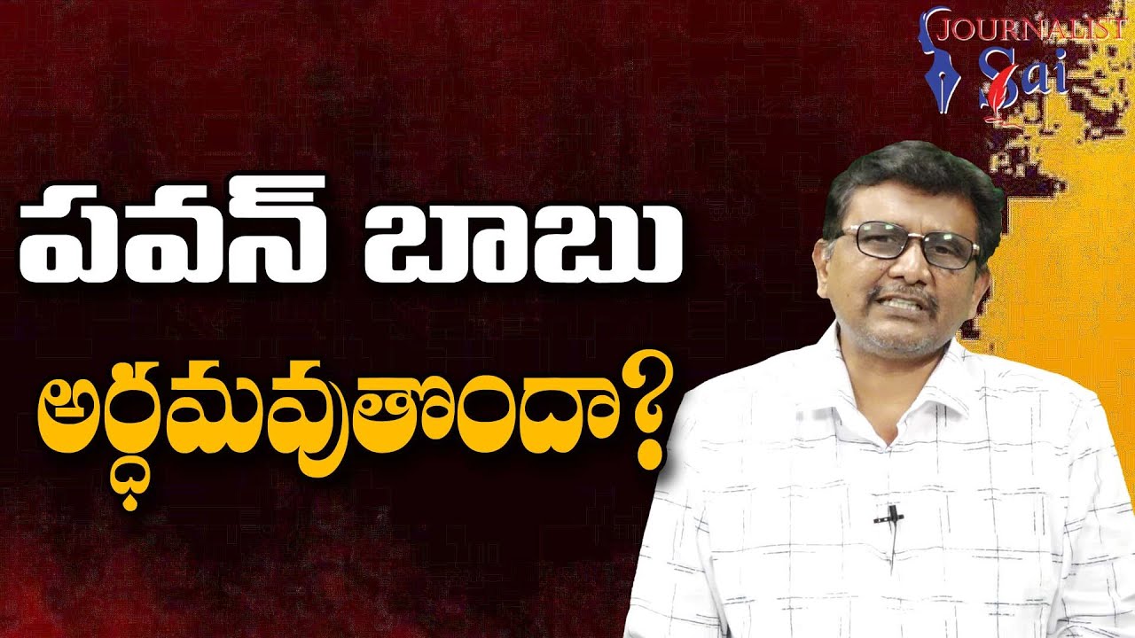 Babu, Pawan Check It Now || పవన్, బాబు అర్ధమవుతొందా? - YouTube