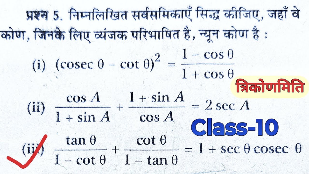 त्रिकोणमिति | trigonometry class 10 | trikonmiti ke kuch anuprayog ...