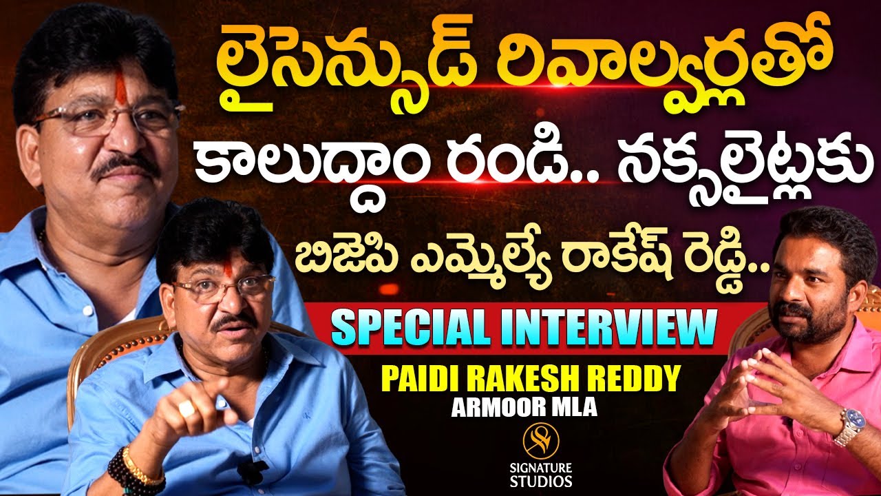 లైసెన్సుడ్ రివాల్వర్లతో కాలుద్దాం రండి| Paidi Rakesh Reddy | Anchor ...