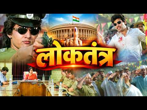 लोकतंत्र South Released Full Hindi Dubbed Movie | South Indian Action Movie | Raghuvaran, Kalyan