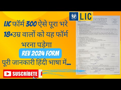 How to fill Lic new proposal form 300 ||Lic proposal form 300 कैसे भरे ...