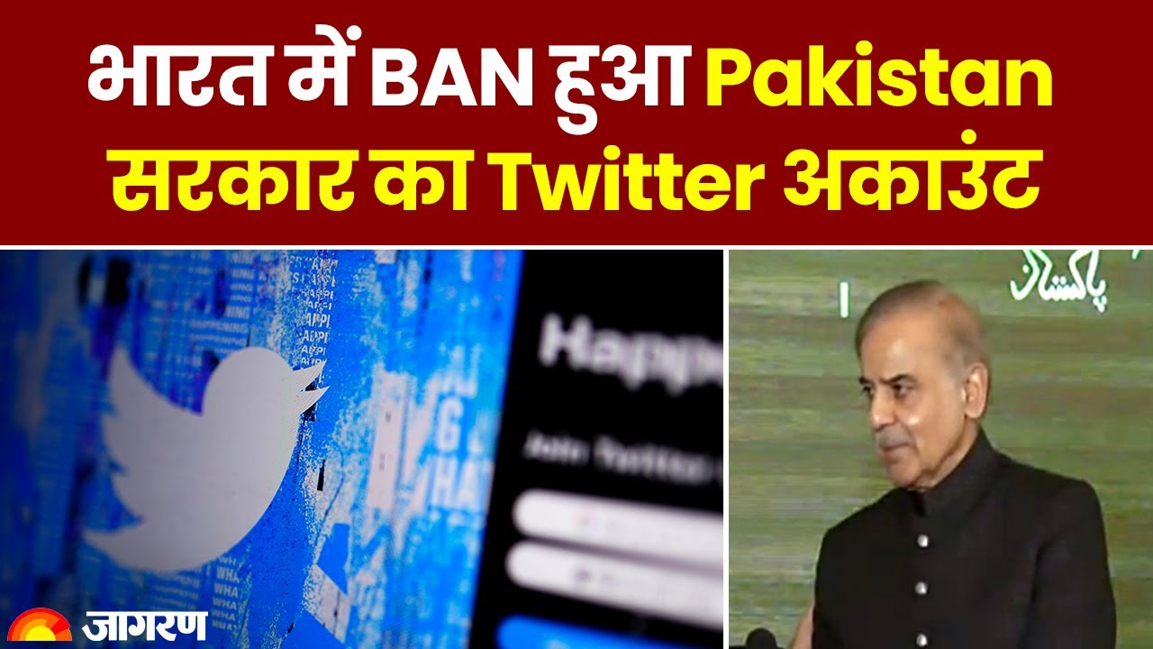 Twitter Bans Pakistan Government's Account: भारत में BAN हुआ Pakistan ...