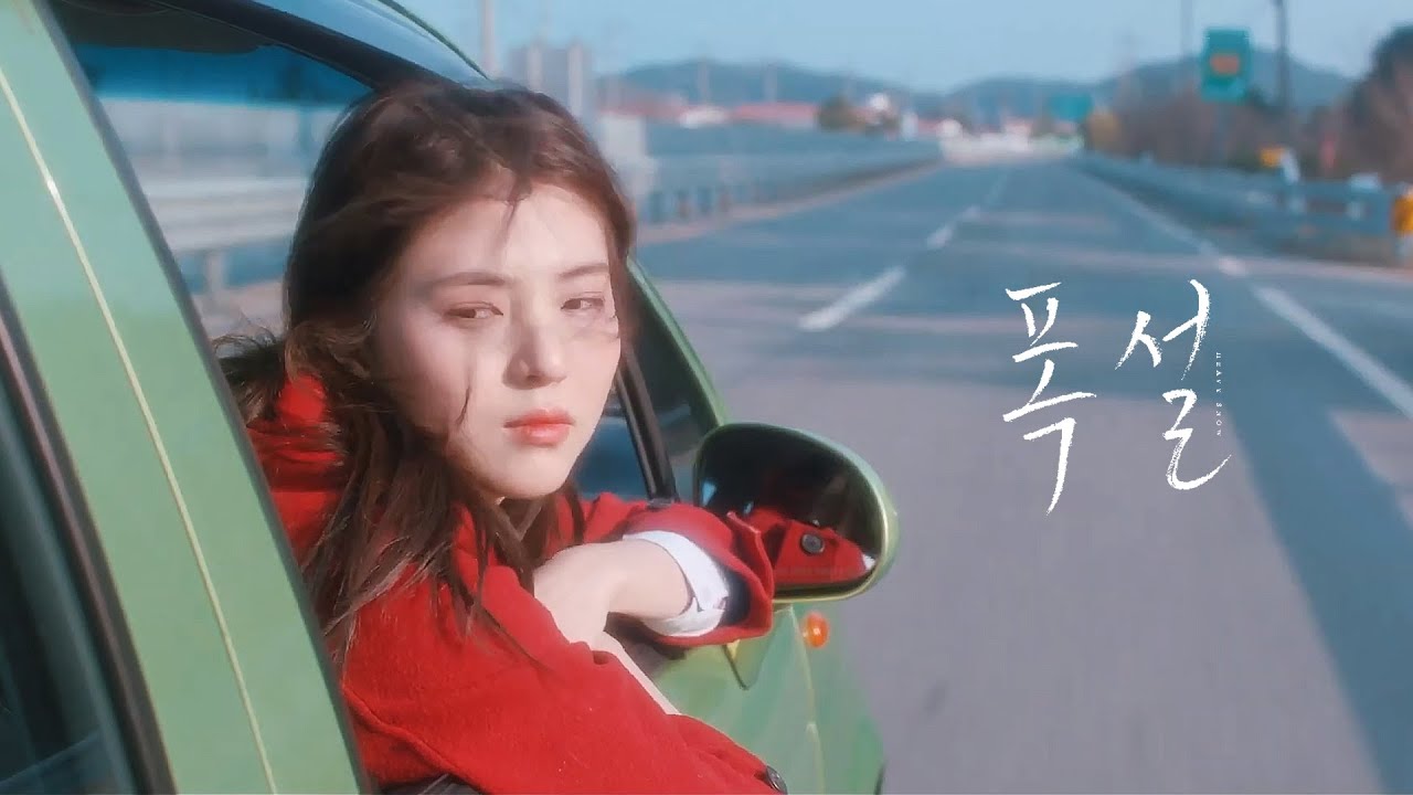 영화 [폭설] 메인 예고편: 한해인, 한소희: 2024.10: Heavy snow: Han Sohee, Han Haein ...