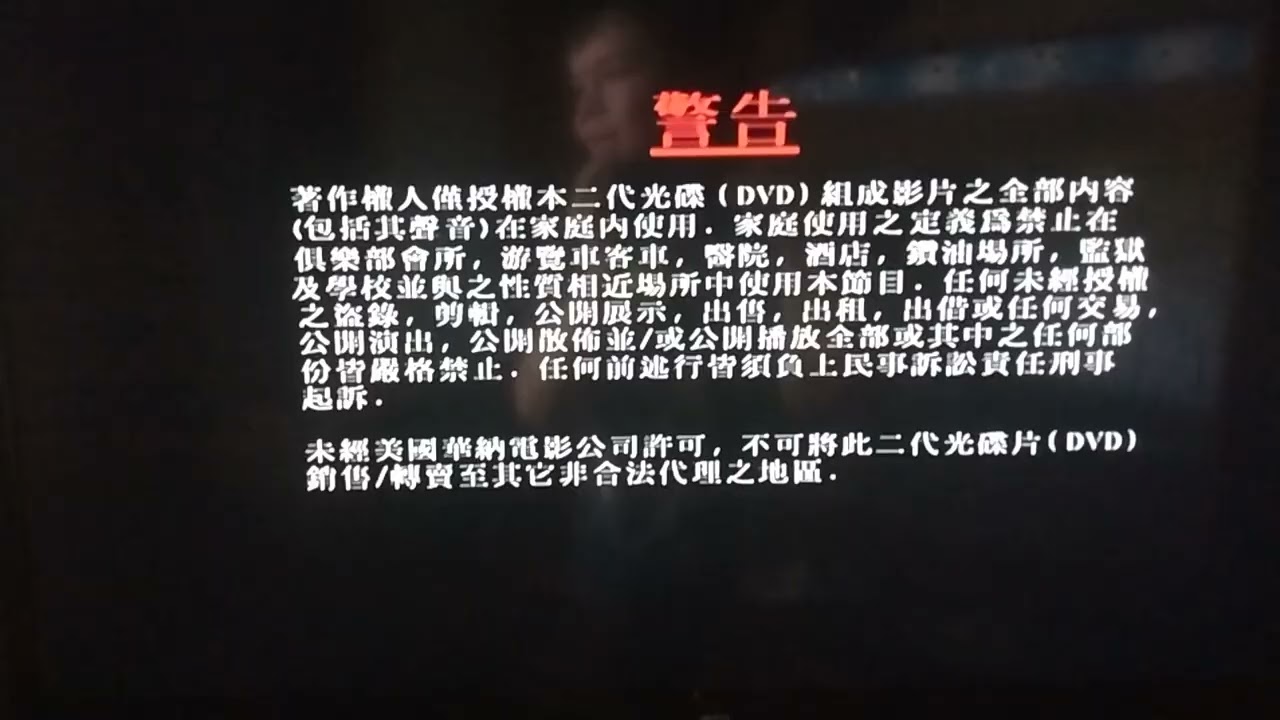 warning warning Warner Home video dvcc all warnings - YouTube
