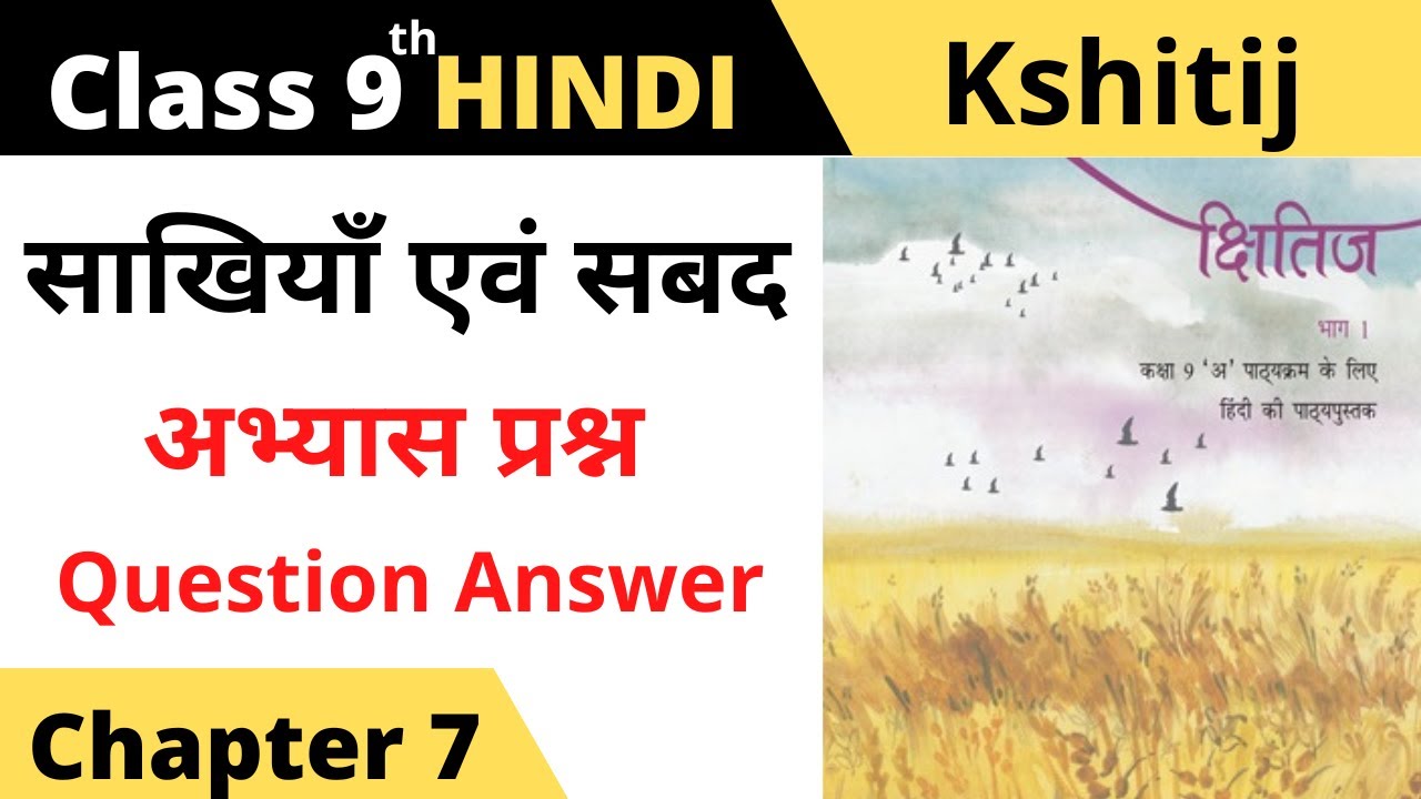 Class 9 hindi chapter 7 question answer II Sakhiyan evam sabad class 9 ...