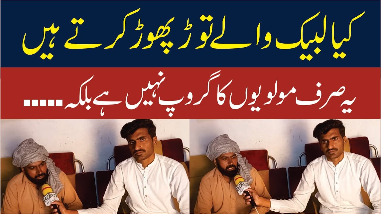Do Tehreek-e-Libik people vandalize | Nazim e Aala of UC 114 Muhammad ...