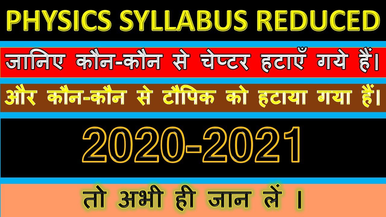 CBSE Latest News CBSE reduced Syllabus | Physics New Syllabus for class ...