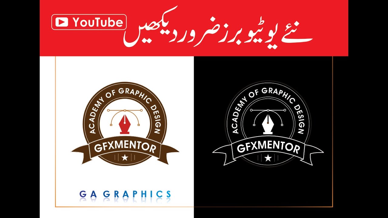 GFX Mentor Logo Design in CorelDraw X5. Urdu/Hindi - YouTube
