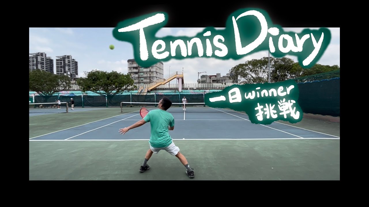 Tennis Diary：一日winner挑戰 - YouTube