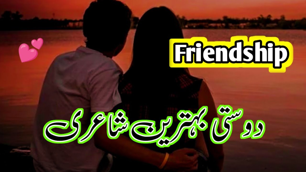 Shayari | Best Friend | Dosti | Sher Shayari | Urdu Shayari | Dosti ...