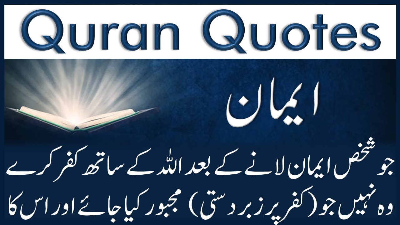 Imaan | Quran Quotes | Collection Of Quranic Quotes in Urdu | The Islam ...