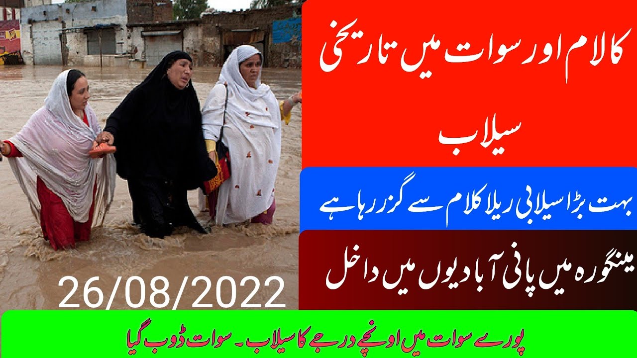 heavy flood in swat kalam bahrain lattest update| swat flood 2022 ...