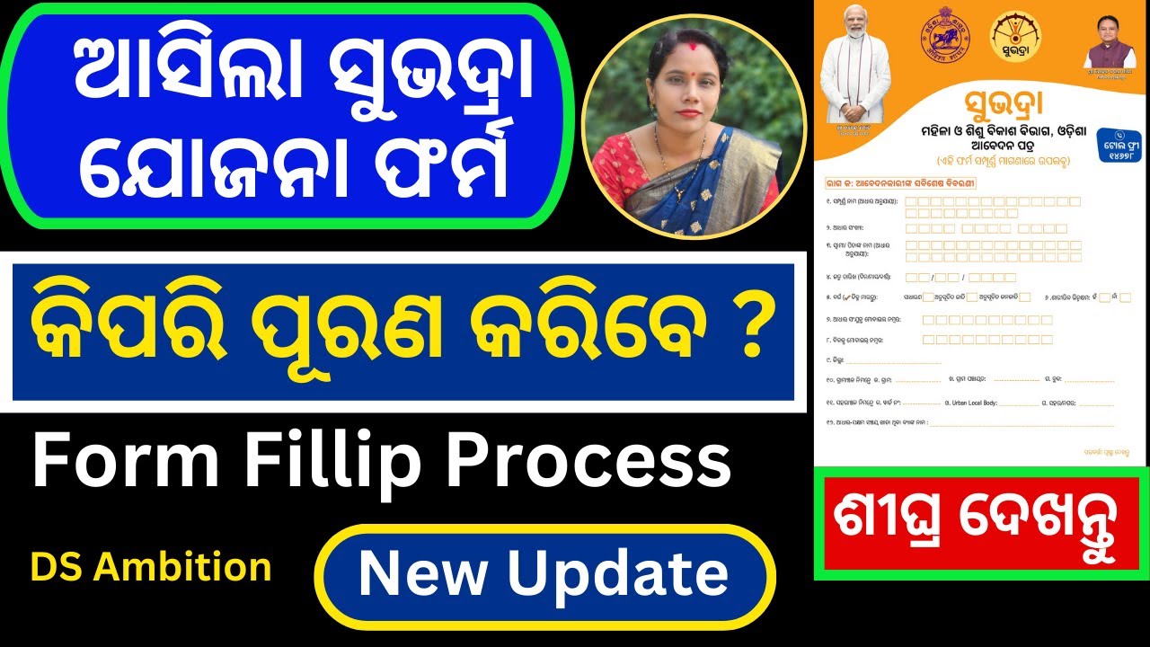 How to Fillup Subhadra Yojana Form / Subhadra Yojana Form Fillup ...
