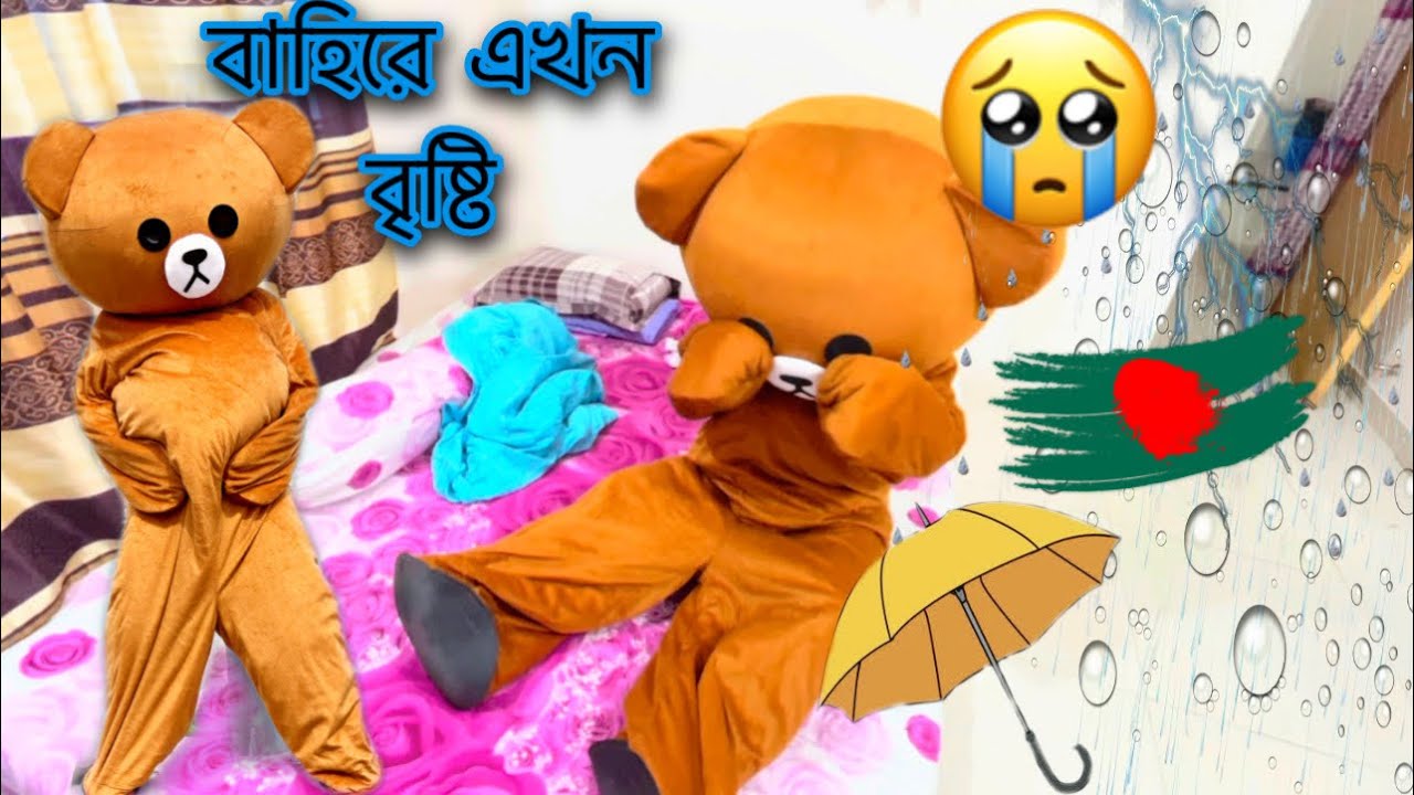 অলস টেডি যখন বাসায় ঘুমায়🤣 |Mr Teddy Bear - YouTube