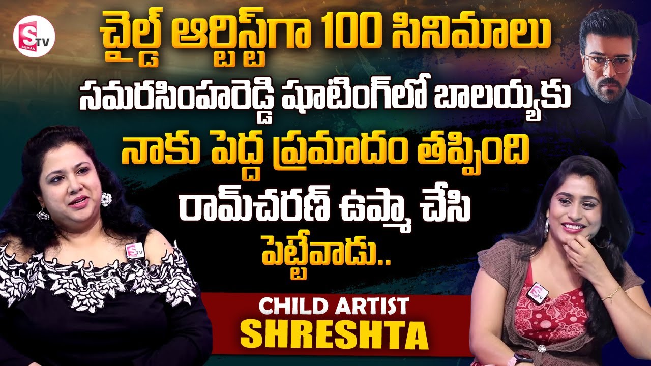 Child Artist Sreshta About Balakrishna and Ram Charan | First Exclusive ...
