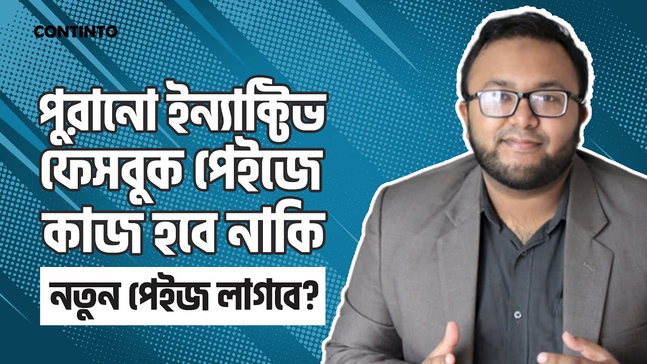 পুরানো ইন্যাক্টিভ ফেসবুক পেইজ কোন কাজে আসবে |Should I Use Old Inactive ...