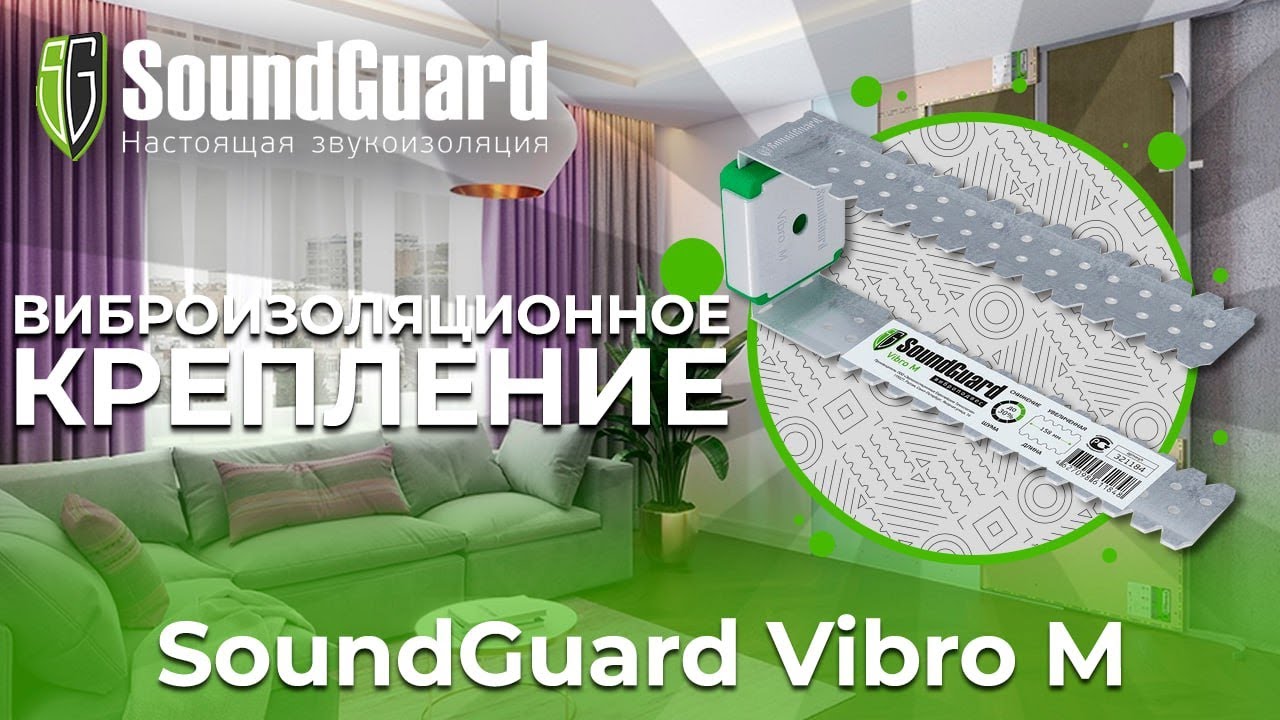 Виброизоляционное крепление SoundGuard Vibro M - YouTube